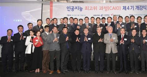 가천대 전자신문 인공지능 최고위과정 4기 개강식