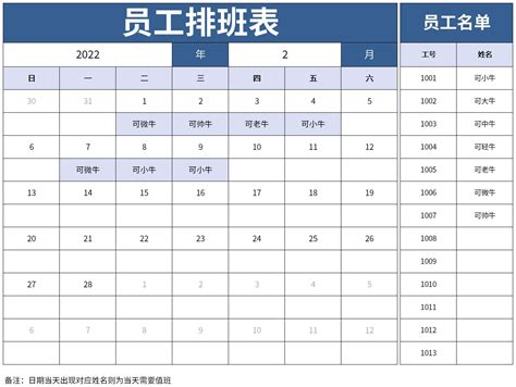 员工排班表excel模板完美办公
