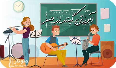 آموزش گیتار مبتدی از صفر به صورت ویدئویی ، کاملا رایگان و گام به گام