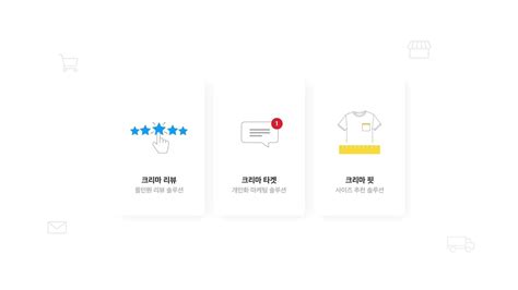 인포그래픽 모션그래픽 기업 관공서 홍보영상 쇼핑몰 통합솔루션 크리마 Youtube