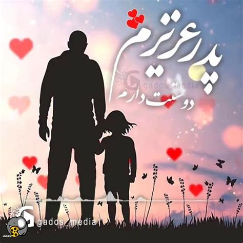 کلیپ آهنگ روز پدر مبارک فیلو