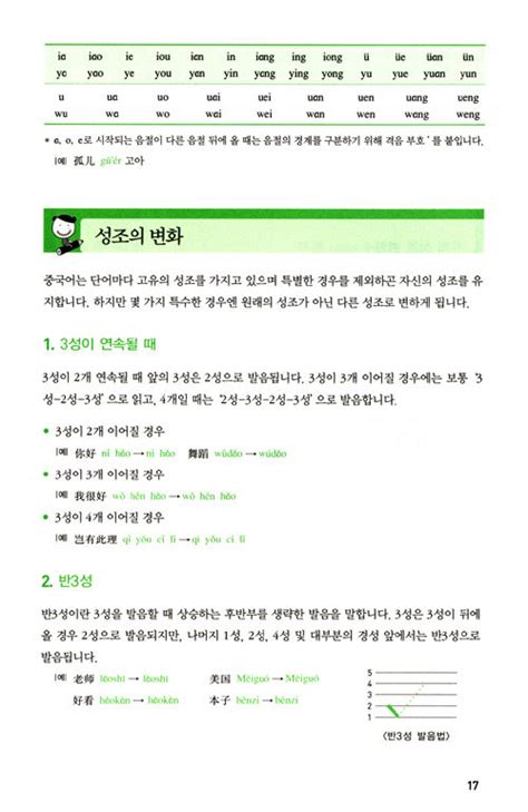 알라딘 미리보기 3시간에 정리하는 중국어 기본구문