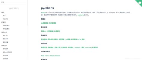Pyecharts10绘图————学会使用中文帮助文档pyecharts中文手册pdf 下载 Csdn博客