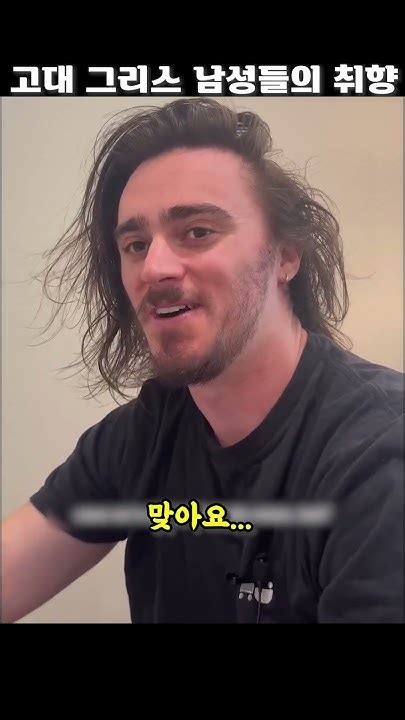 고대 그리스 남성들의 취향 Youtube