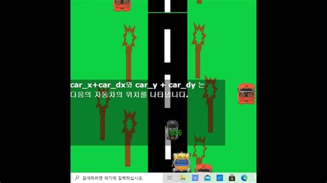 파이썬파이게임을 이용한 코딩연습 자동차경주 게임 Youtube