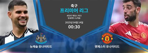 뉴캐슬 유나이티드 Vs 맨체스터 유나이티드 경기 분석