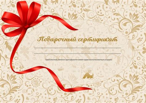 подарочный сертификат шаблон 11 тыс изображений найдено в Яндекс Картинках