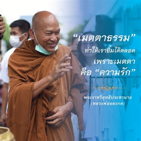 ใจฟ้า โซเชียล เมตตาธรรม” ทำให้เรายิ้มได้ตลอด เพราะเมตตา Facebook