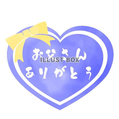 無料イラスト 父の日 水彩風のハートとリボンのワンポイント