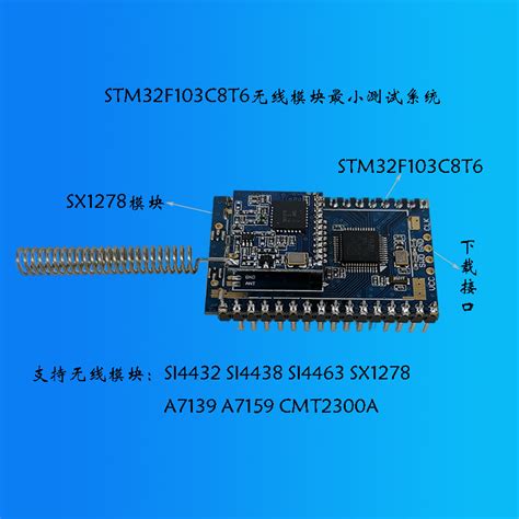 Stm32f103 包邮免费开票 无线模块开发板 核心板 Si4432 Sx1278 虎窝淘