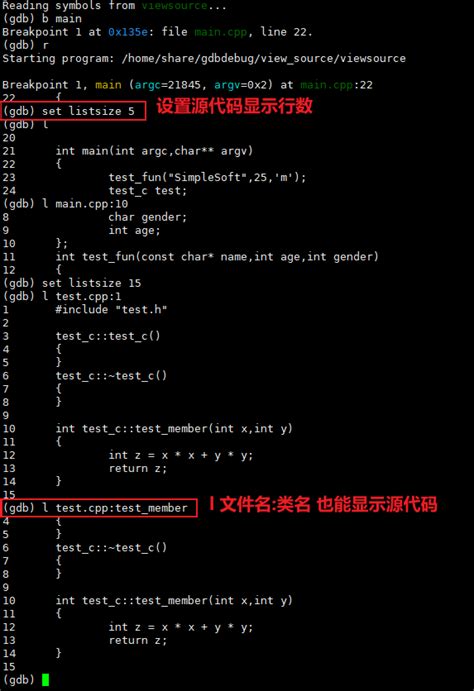GDB调试之源代码查看与搜索 七 TechNomad 博客园