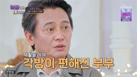 결혼 31년차 김병옥 아내와 각방 쓴지 10년 넘어…집안 서열 꼴찌 아빠하고 [종힙] 나무뉴스