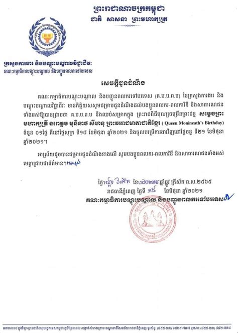 Mtosb Cambodia គណៈកម្មាធិការបណ្តុះបណ្តាល និងបញ្ជូនពលករទៅបរទេស គណៈកម្មាធិការបណ្តុះបណ្តាល