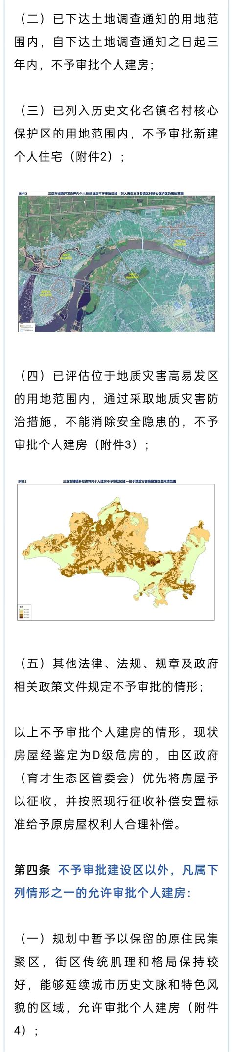 三亚明确：这些情形，不予审批个人建房→澎湃号·政务澎湃新闻 The Paper