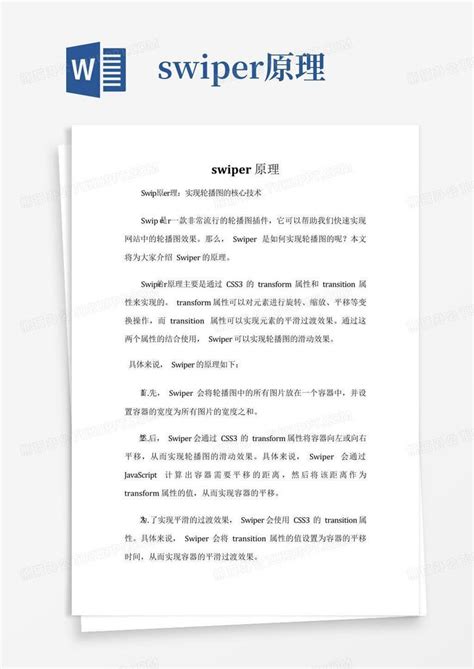 swiper原理Word模板下载 编号qykpkkzz 熊猫办公