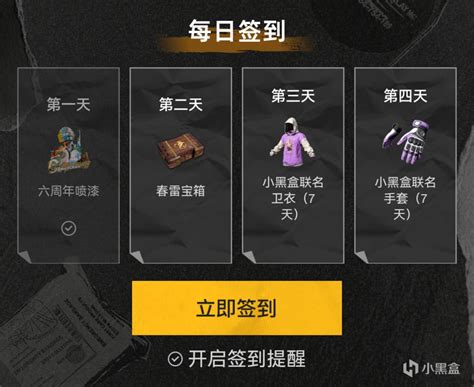 【绝地求生】小黑盒pubg6周年活动开启 3楼猫
