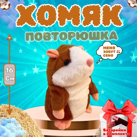 Говорящий хомяк повторюшка, интерактивная игрушка Хомяк, плюшевый друг ...