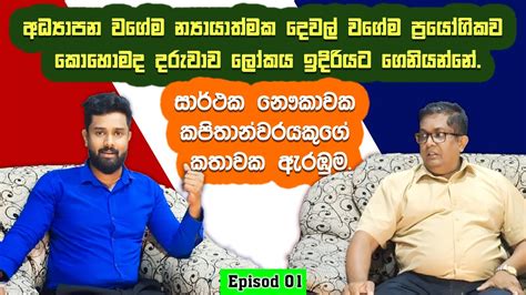 දැනුම ආකල්ප කුසලතා වලින් කොහොමද ආනාගත දුවා දරුවාව ශක්තිමත් කරවන්නේ Youtube