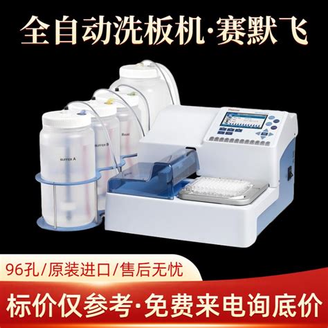 赛默飞洗板机 多功能洗板机96孔wellwash Versa
