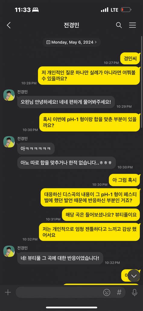 1 Png 포이즌 오왼 카톡 내용공개
