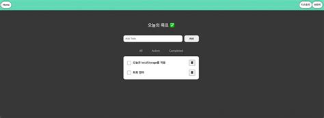 Localstorage를 사용해서 투두 앱 만들기