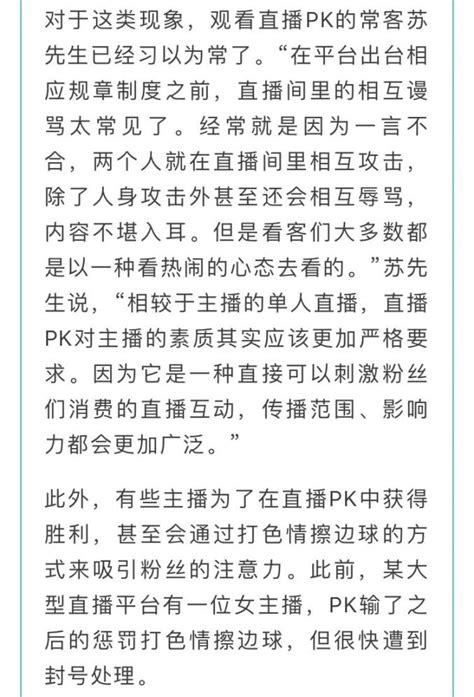 网络直播pk乱象：惩罚花样无底线，紧盯粉丝钱包澎湃号·政务澎湃新闻 The Paper