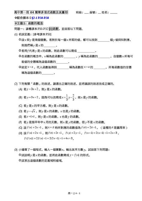 簡單多項式函數及其圖形－中山女高李昌澤老師 Shareclass