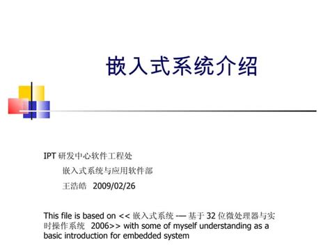 Embedded System Introduction Ppt