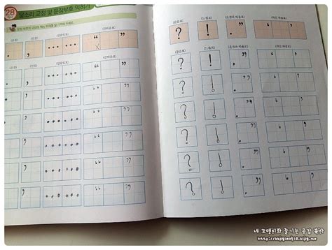 엄마표 한글떼기 3개월만에 한글떼기 닿소리 교정 및 문장부호 익히기 네이버 블로그
