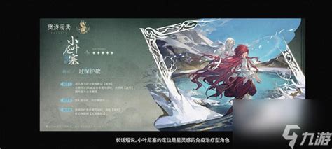 重返未来1999小叶尼塞技能是什么 重返未来1999小叶尼塞技能介绍 重返未来1999 九游手机游戏