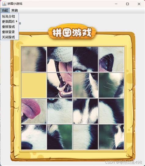黑马程序员拼图游戏实现以及打包等问题黑马拼图小游戏显示不出来 Csdn博客 黑马程序员拼图游戏实现以及打包等问题黑马拼图小游戏显示不出来 Csdn博客