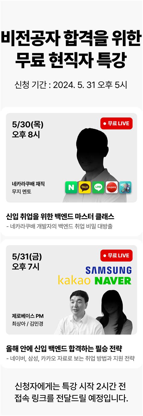 제로베이스 누구나 취업하는 가장 합리적인 취업 스쿨