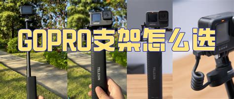 Gopro全能充电自拍杆，手机运动相机最好的选择 知乎