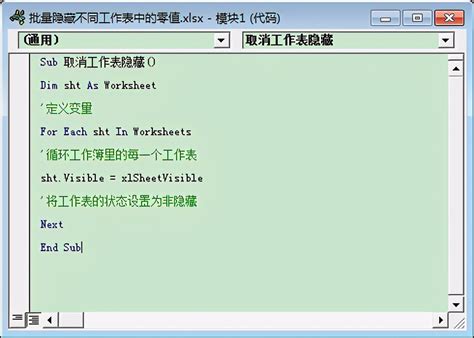Excel如何将隐藏的工作表批量显示出来？ 天天办公网