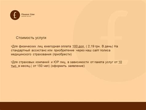 Finance Line → Медицинский ассистанс