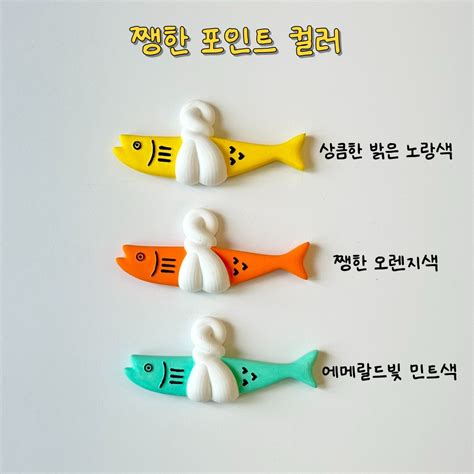 석고방향제 액막이명태 북어 굿럭피쉬 차량용 새차 이사 집들이 선물 오늘의집 쇼핑