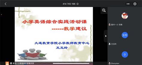 大连教师网 核心素养下的小学英语综合实践活动课的有效设计瓦房店市复州城镇第一中心小学基地校开展校本研修活动