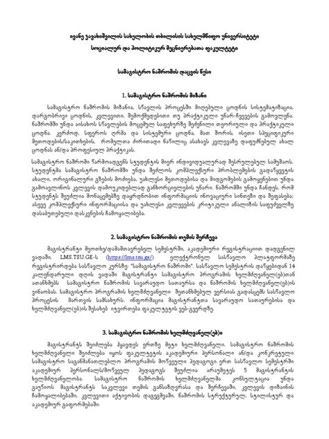 სამაგსიტრო ნაშრომის დაცვის წესი 2022 Pdf