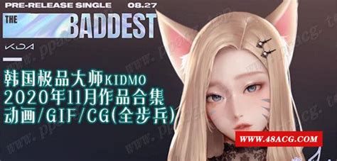 2D同人 全动态韩国极品大师KIDMO20年11月作品CG 动画 步冰版新作 旗袍 3 9G