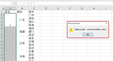 excel设置合并单元格序号 知乎