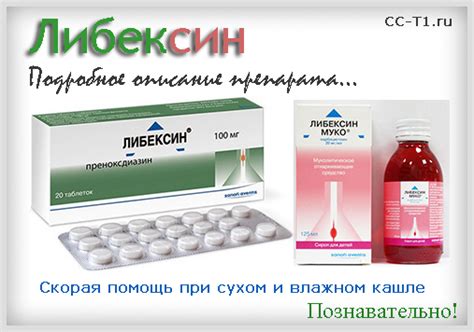 Либексин таблетки сироп инструкция по применению у детей и взрослых особенности 2 лучших