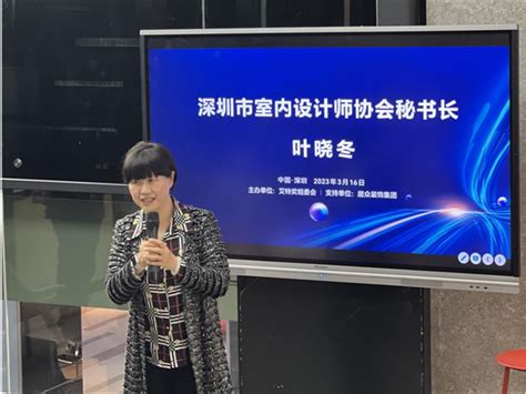 艾特奖 华为全屋智能设计大赛宣讲活动 走进星河第3空间 深圳市室内设计师协会官网