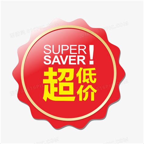超低价图片免费下载 PNG素材 编号z09i8qxnd 图精灵