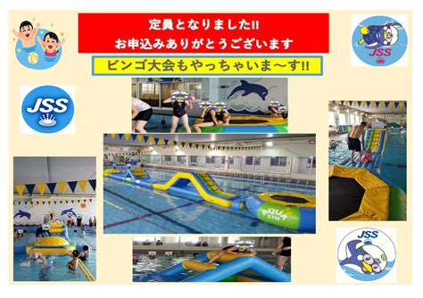 アクアジムがやってくる 【定員】となりました ジャパンスイミングスクール江別