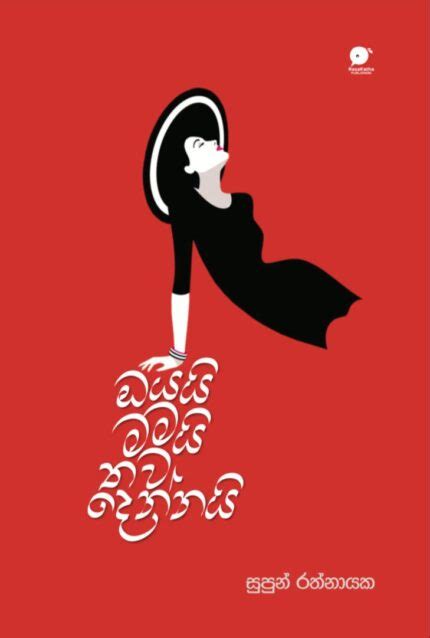 Love Sex And Jealousy ආදරය ලිංගිකත්වය සහ ඊර්ෂ්‍යාව Rasakatha Publishers Pvt Ltd Official