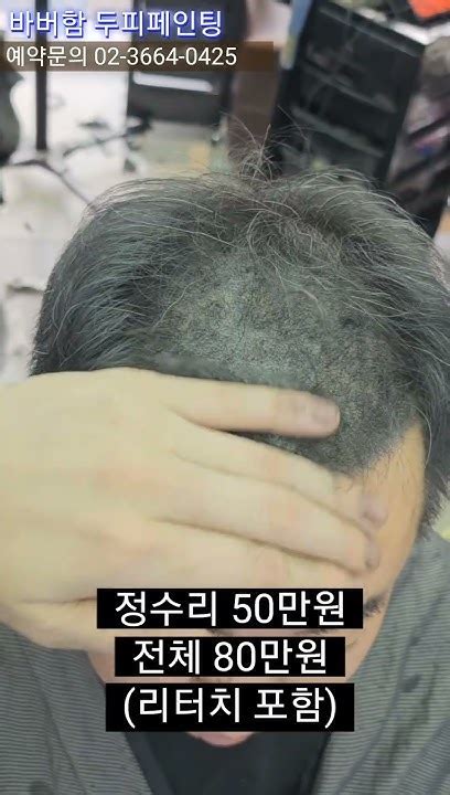 두피페인팅 전문샵 Youtube