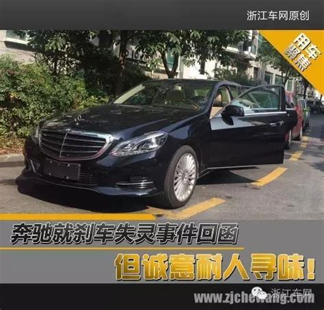 北京奔馳就剎車失靈事件回函，但卻聲稱不影響機械制動功能？ 每日頭條