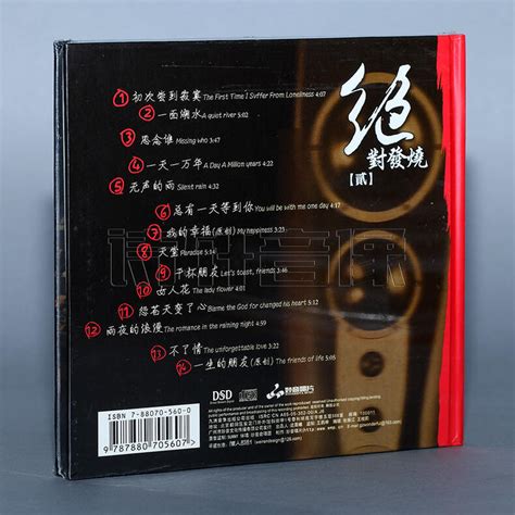 【樂淘】正版發燒珍藏 妙音唱片 絕對發燒2 Dsd 1cd 發燒汽車音樂車載cd 露天市集 全台最大的網路購物市集