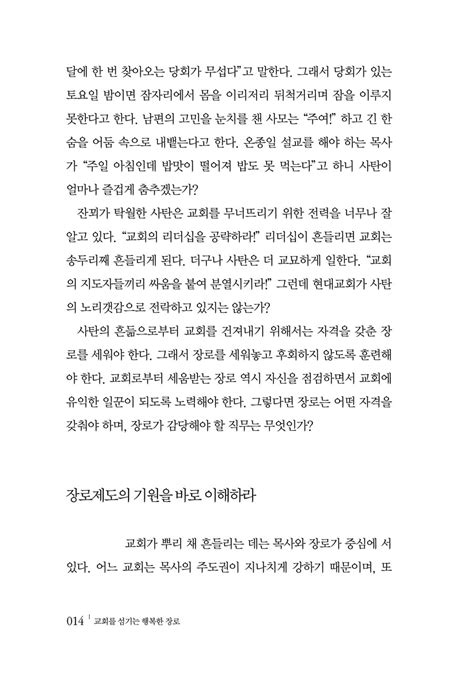 알라딘 미리보기 교회를 섬기는 행복한 장로