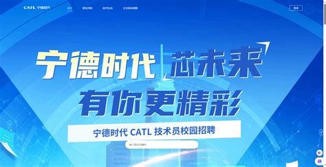 宁德时代技术员校园招聘 大数据与人工智能学院
